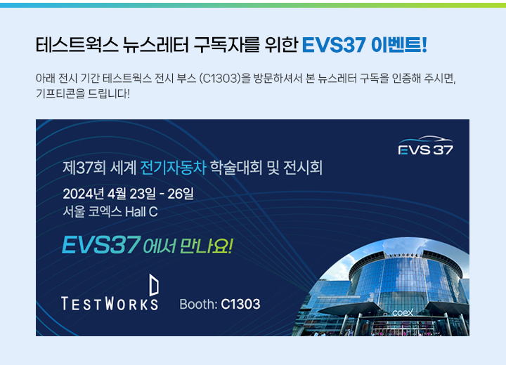 Testworks Newsletter